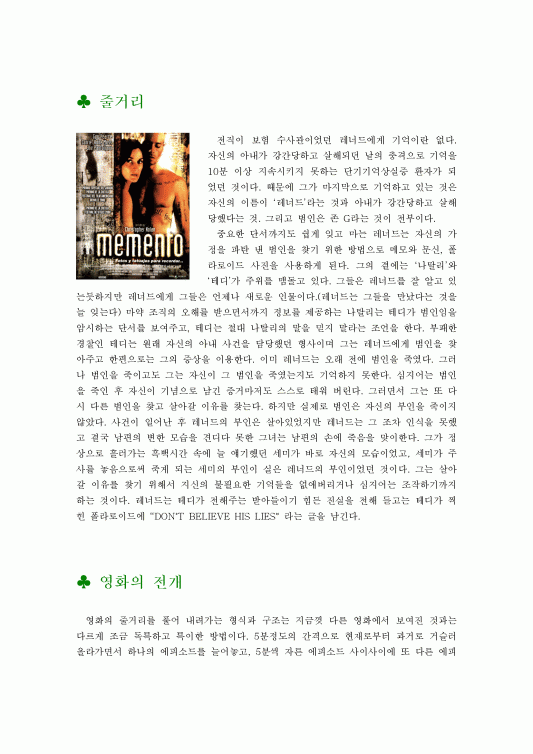 영화메멘토 감상문(캐릭터분석)