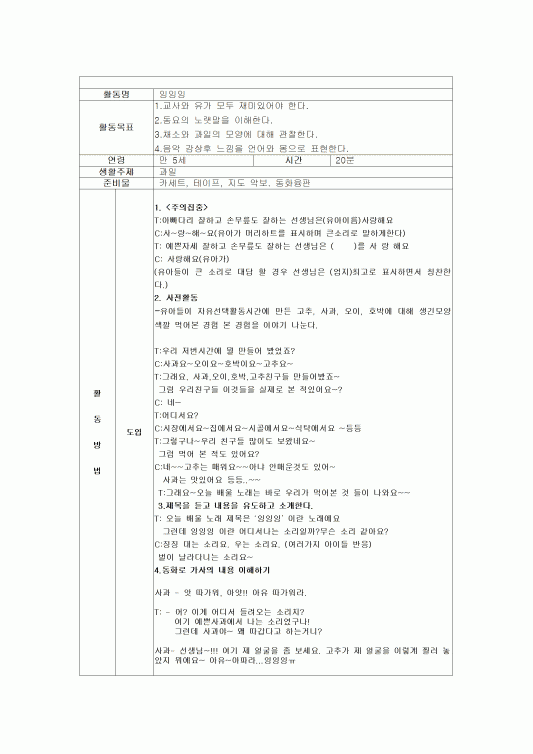 노래수업 지도 계획안
