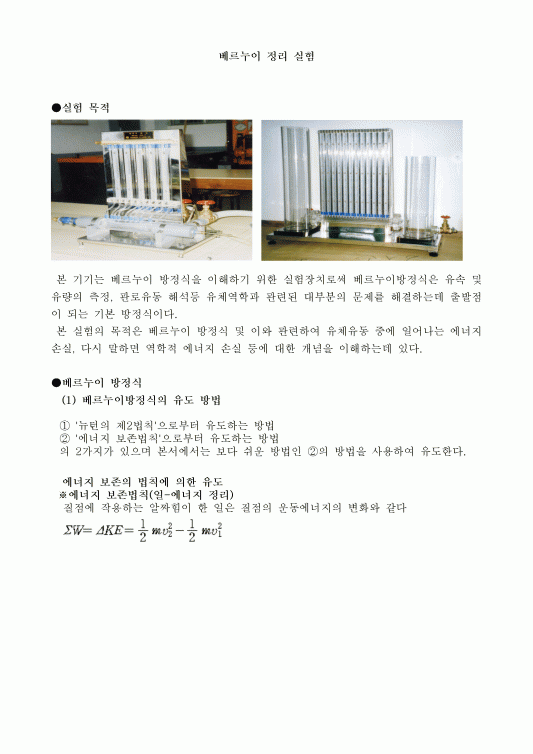 [공학/컴퓨터/통신] 베르누이 정리 실험
