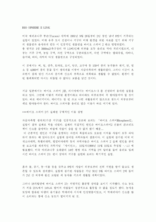 환경보존과미래