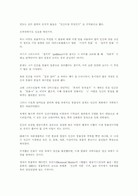 칸트 인간이란 무엇인가