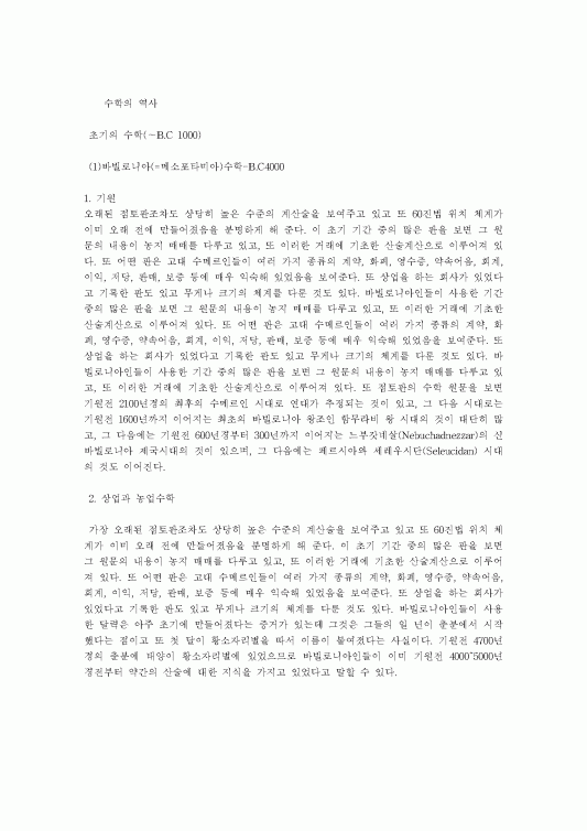 수학의역사 레포트 자료
