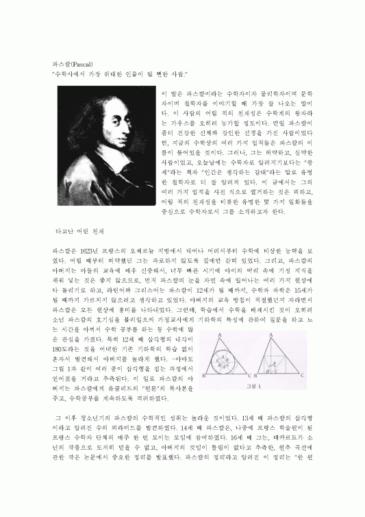 수학사-파스칼