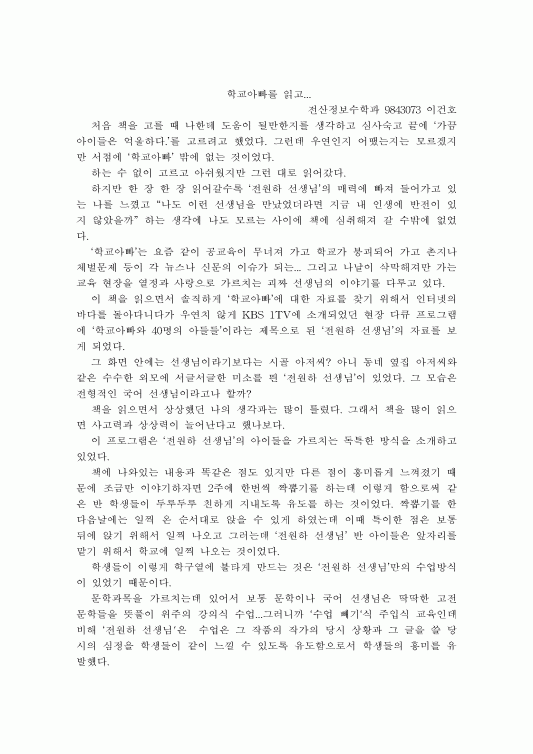 [독후감] 학교아빠를 읽고서...