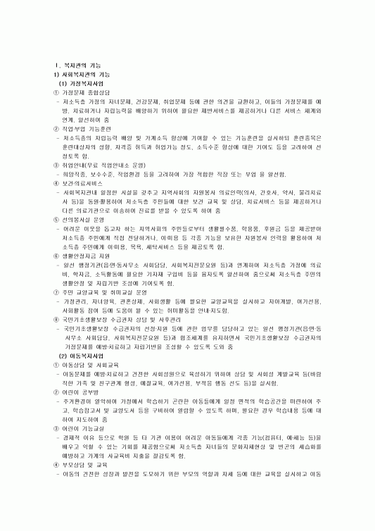 복지관의 기능