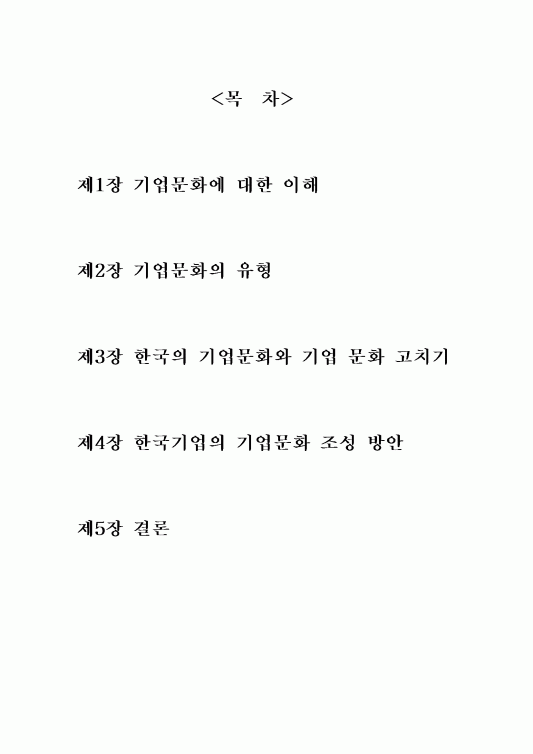 기업문화에 대한 총체적인 이해