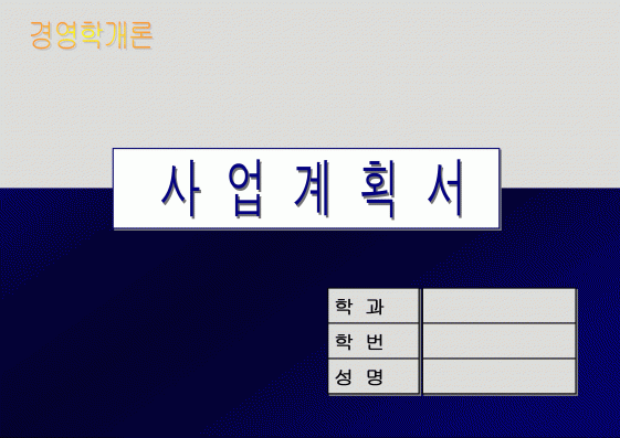 THE WORLD BAR 사업계획서