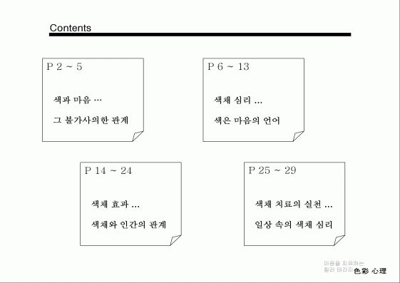 색과 마음 색채 심리 색채효과 색채 치료의 실천