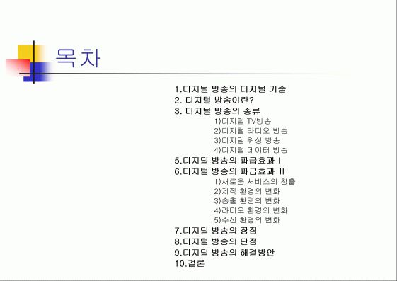 디지털 방송분석