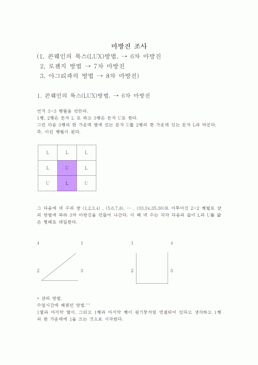 마방진 조사 레포트 자료