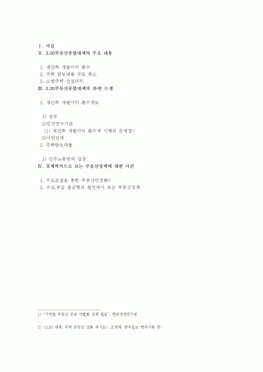 3.30부동산정책