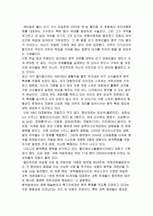 병역 특례에 대한 입장과 생각