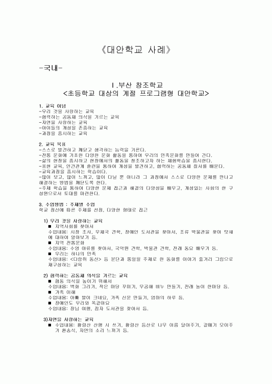 대안학교 사례