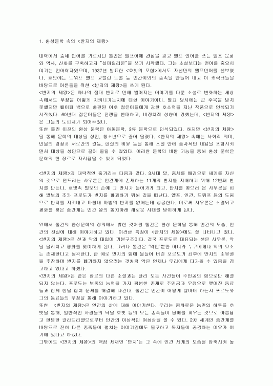 환상문학과 롤플레잉 게임