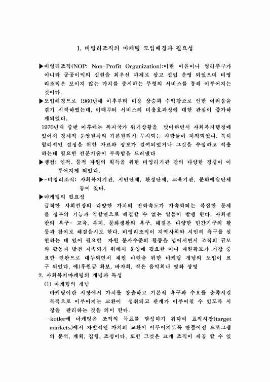 사회복지마케팅