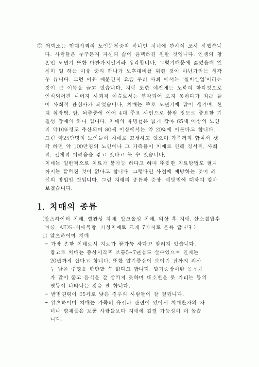 치매의 종류와 예방법