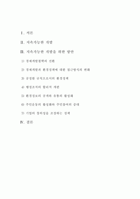 지속가능한 개발이란