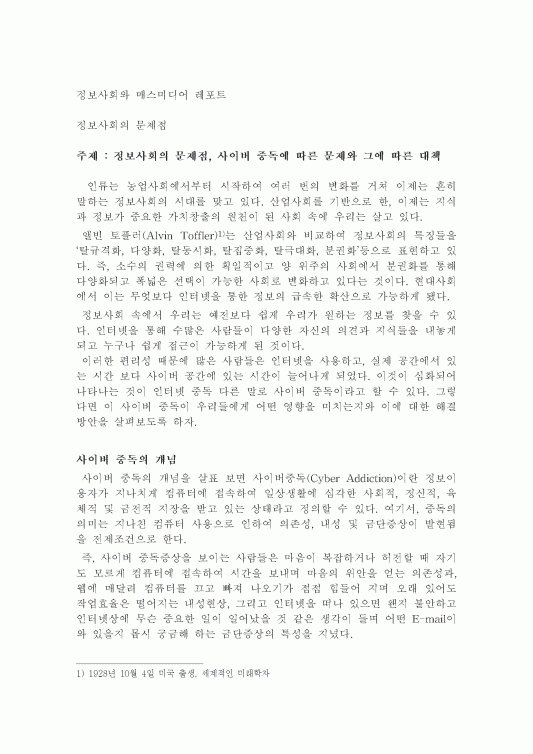 정보사회에 매스미디어