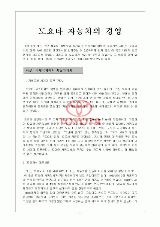 도요타 인간경영