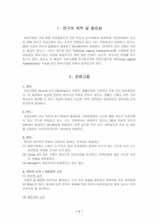 자궁근종 케이스