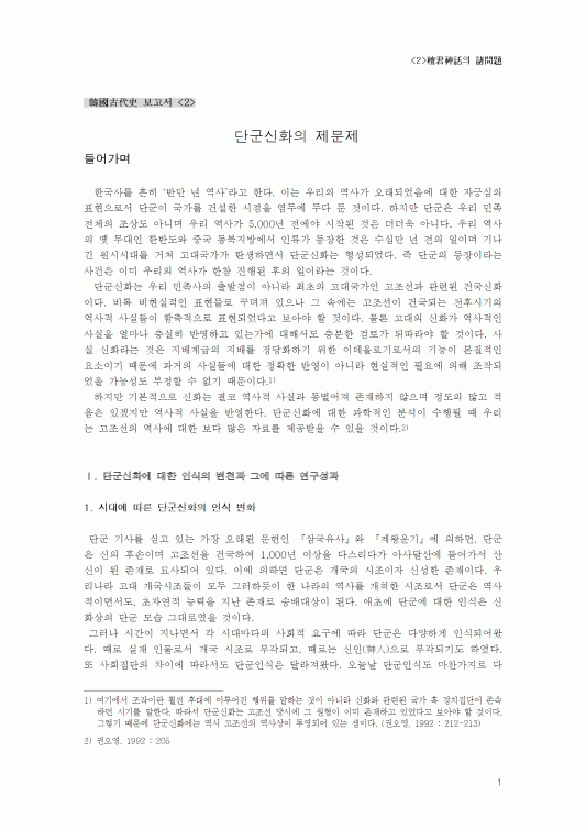 단군 신화의 제문제