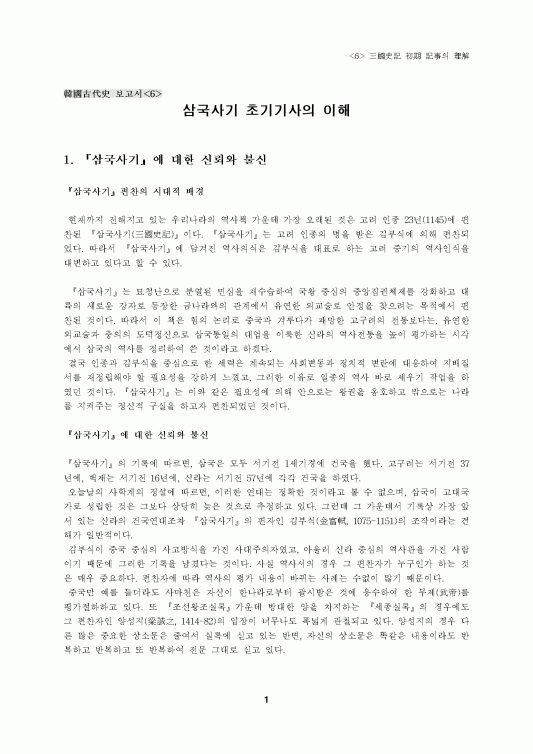 삼국사기 초기 기사
