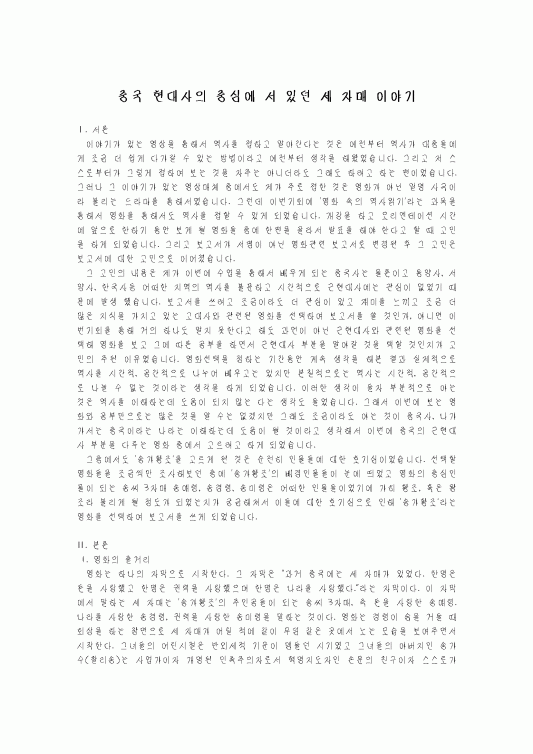송가황조를 보고나서-중국 현대사의 중심에 서있던 세 자매 이야기