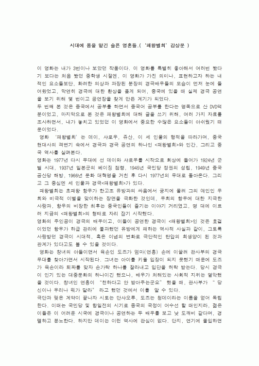 [독후감/서평] 패왕별희 감상문 [요약]