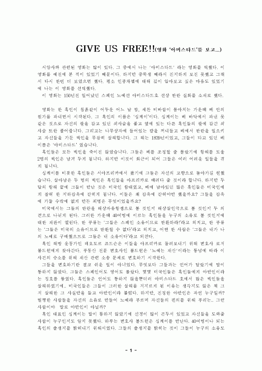 [사범/법학] 아미스타드를 보고