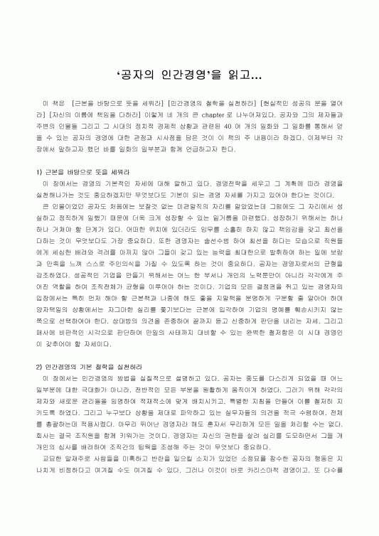 공자의인간경영을읽고