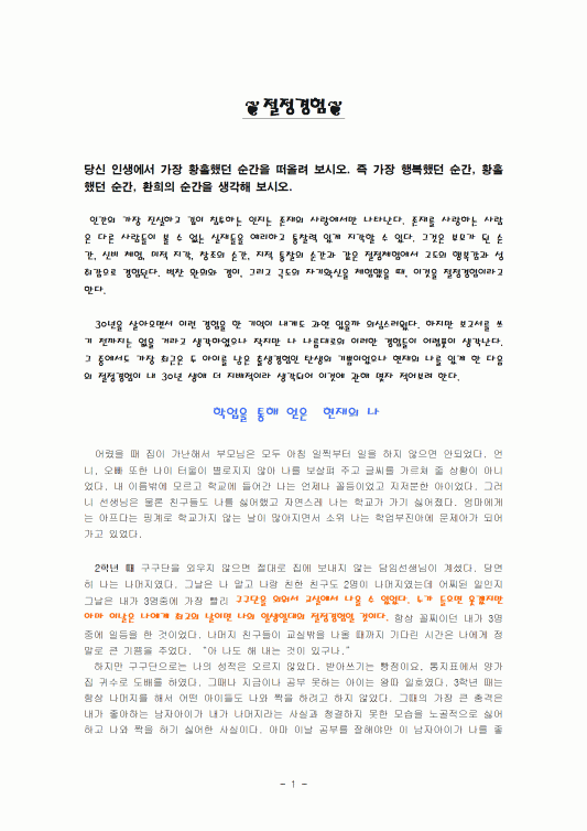 절정경험성격심리