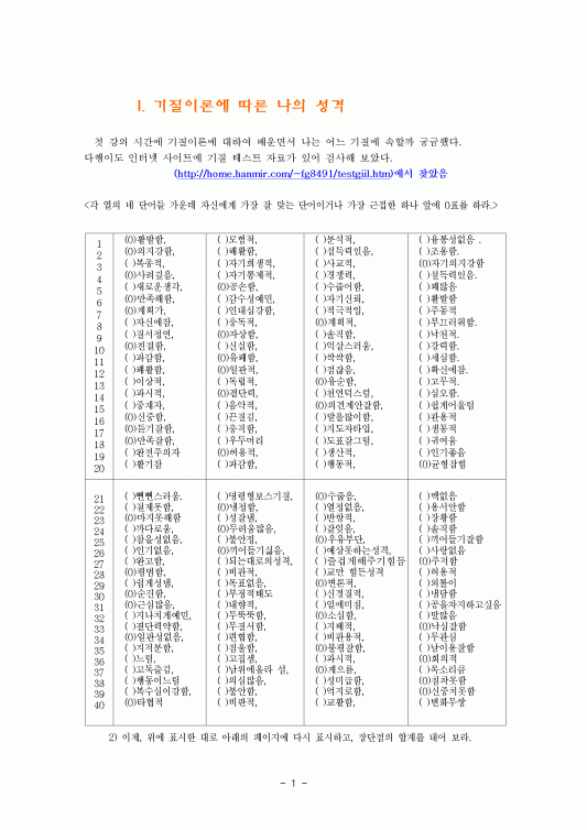 성격이론을 통한 자기 성격분석