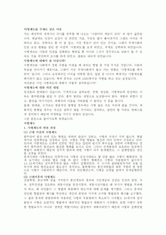 사형제도의 존치론과 폐지론