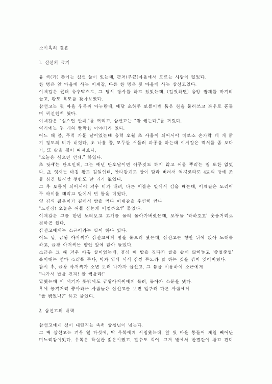 소이흑의 결혼