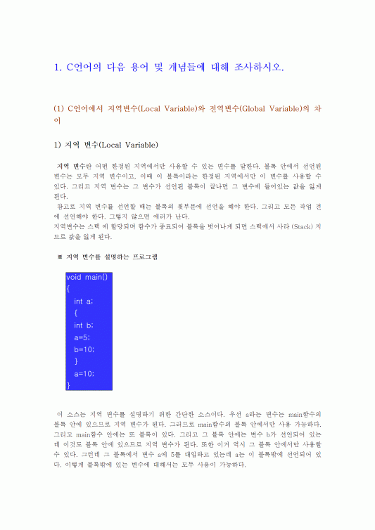 C++ 클래스, 용어,