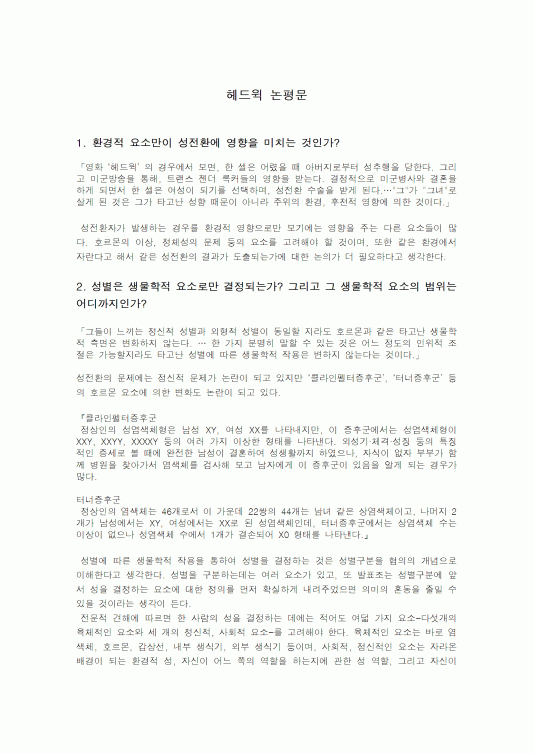 영화 헤드윅 논평