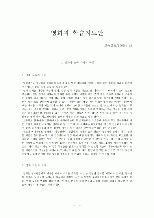영화과 학습지도안