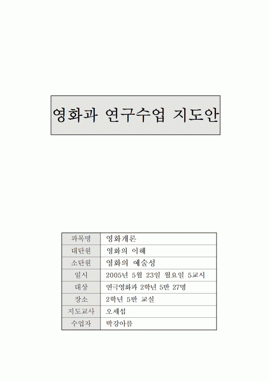 고등학교 영화과 연구수업