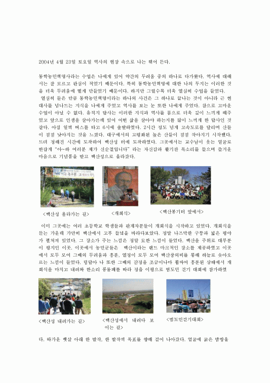 동학농민혁명답사기