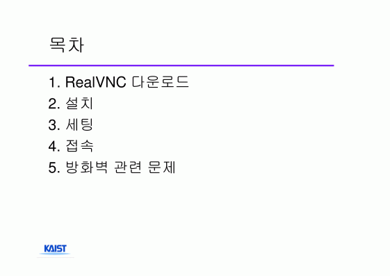 RealVNC 설치 및 세팅 방법