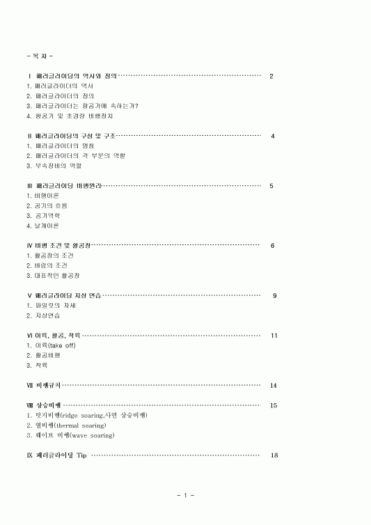 패러글라이딩