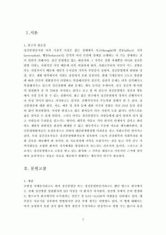 정신분열병 간호 케이스 스터티