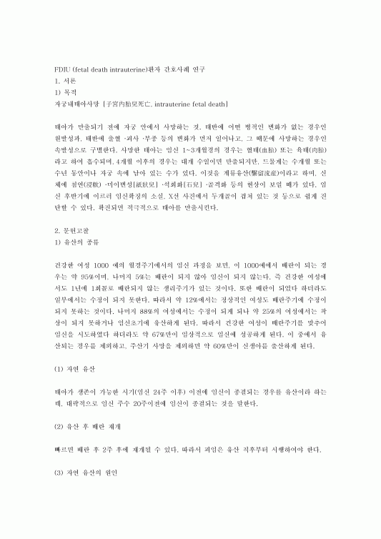 FDIU 케이스 스터디