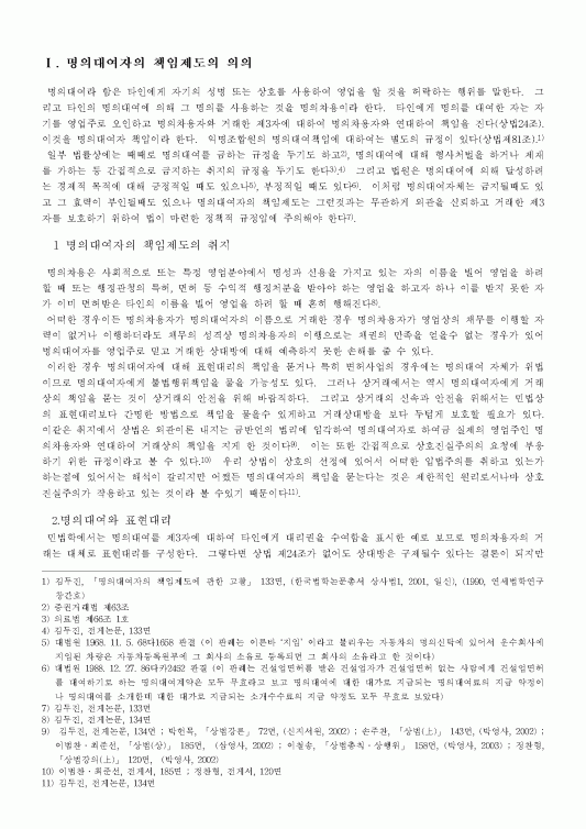 명의대여자의 책임에 관하여[최신판례해석포함작성]