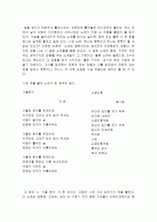 시와 같은 노래가사/ 노래가사와 시의 경계