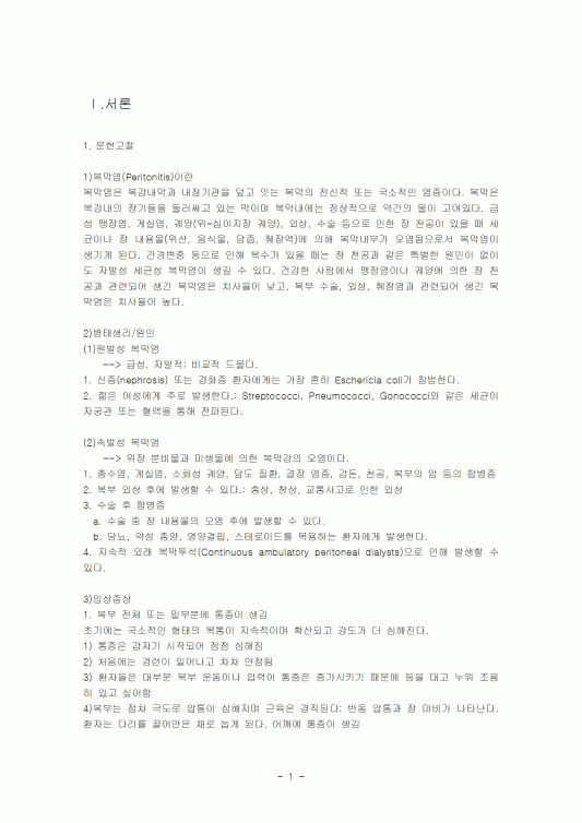 복막염 케이스 스터디