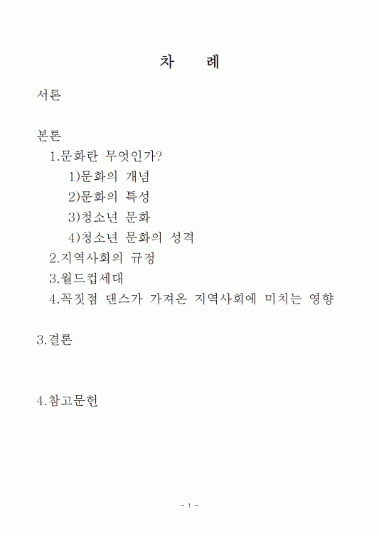 꼭지점 댄스가 지역사회에 미치는 영향