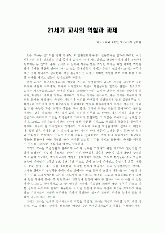 교사의 역할과 과제