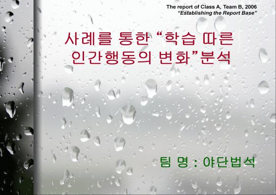 사례연구를 통한 학습과 인간행동의 변화