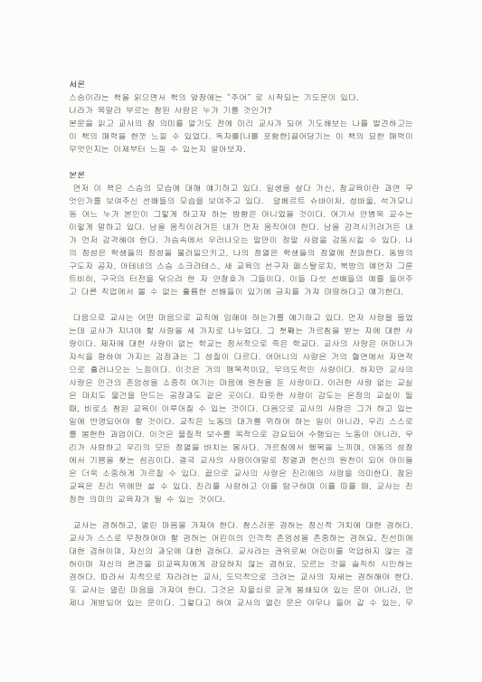 스승 오천석 레포트 자료